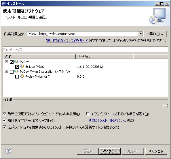 Python Eclipseにpython開発環境(pydev)を構築する 開発の覚書